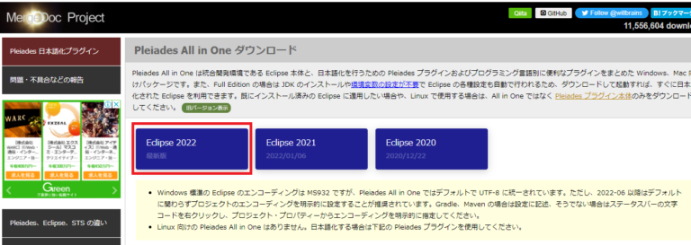 【Java】新しく開発環境を整えてみた【 Pleiades All In One Eclipse】 - マイヒロブログ